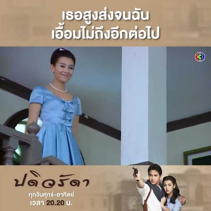 Ch3Thailand on Twitter: "รินคาดผิดอย่างแรง!! นึกว่าศรัณย์จะดีใจที่ได้บ้านศิวะเวทย์คืน กลายเป็น ...