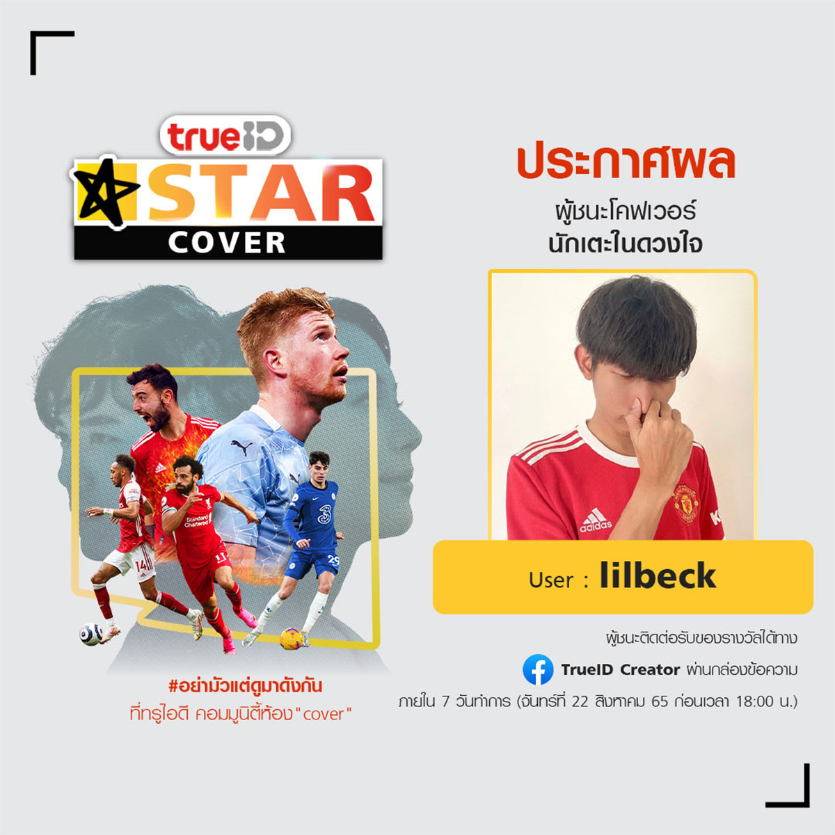 TrueID on Twitter: "ขอแสดงความยินดีกับผู้ชนะกิจกรรม STAR COVER คุณ lilbeck - Cover EPL 🔗 ร่วมชม ...