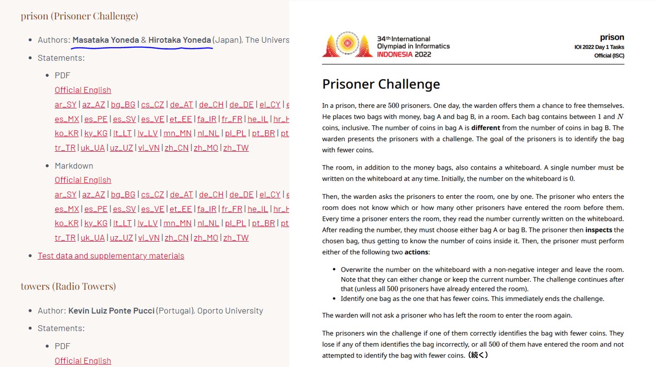 E869120@本発売 on Twitter: "【ご報告】 世界最高峰の中高生向けプログラミングコンテストである、第 34 回国際情報オリンピック（IOI2022）に問題が採用されました ...