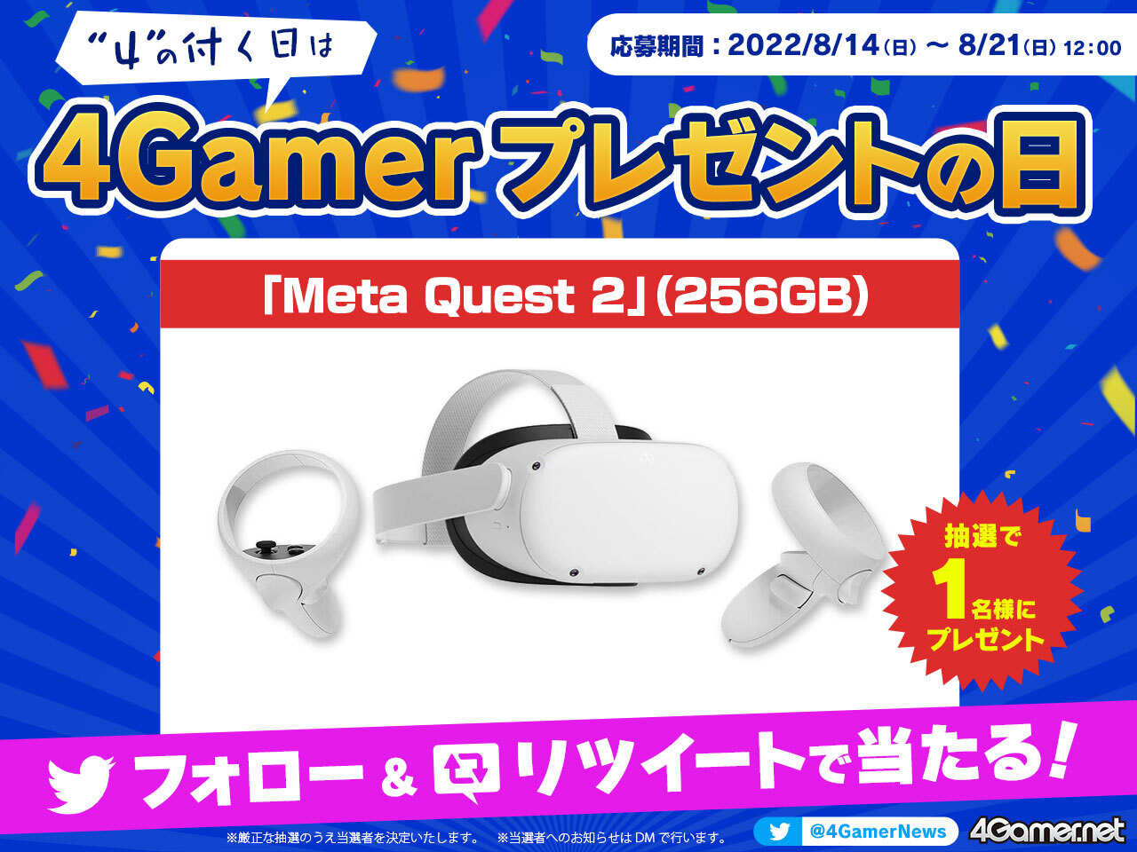 4Gamer on Twitter: "／ “4”の付く日は4Gamerプレゼントの日！ 今回は「Meta Quest 2」（256GB）を抽選で1名様にプレゼント🥽 \ 4Gamer関連記事 ...