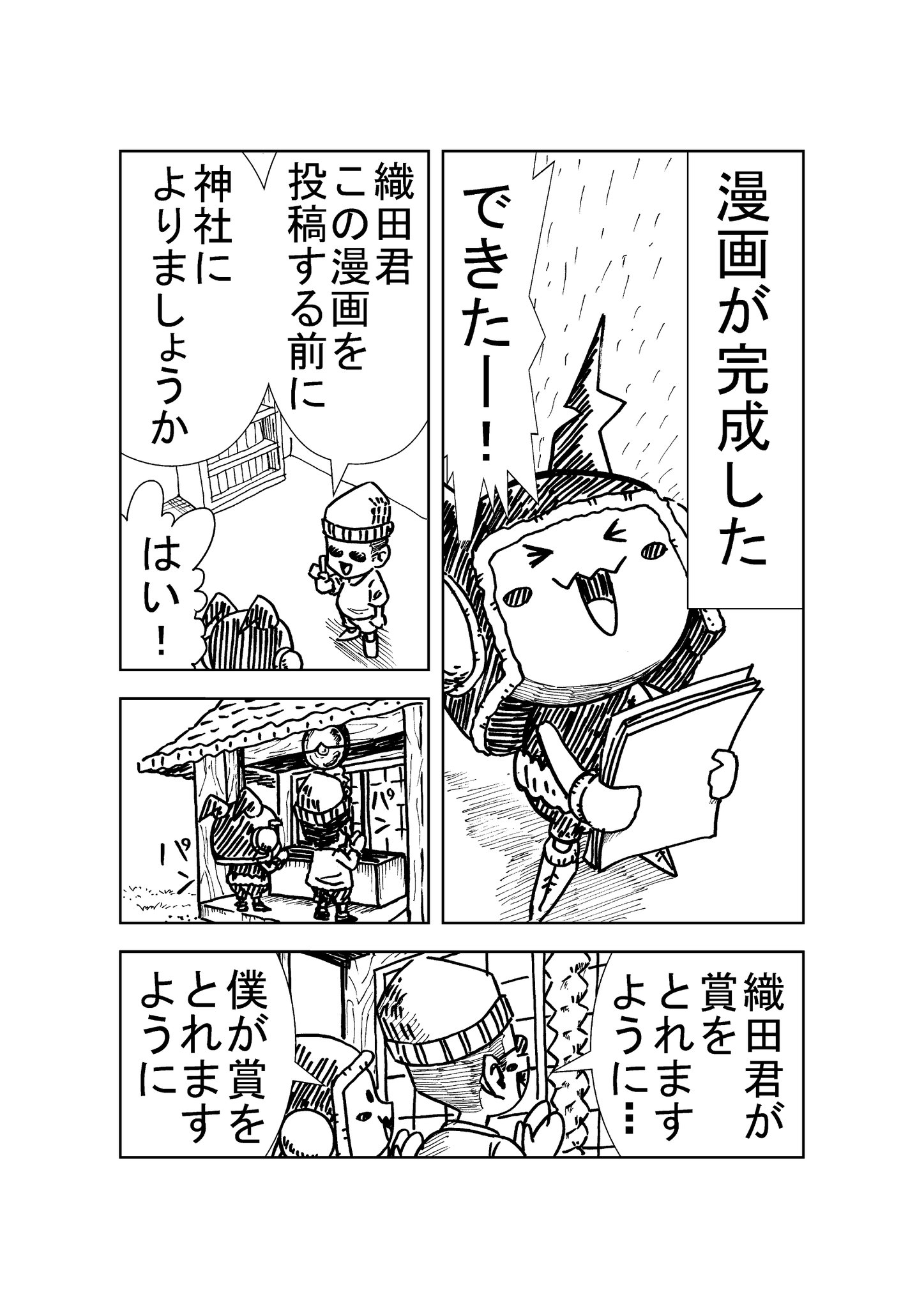 織田一輝 8月26日秘密結社ヤルミナティー1巻発売🌟 On Twitter 【単行本化{8月26日発売}記念！】 とある漫画家志望者が