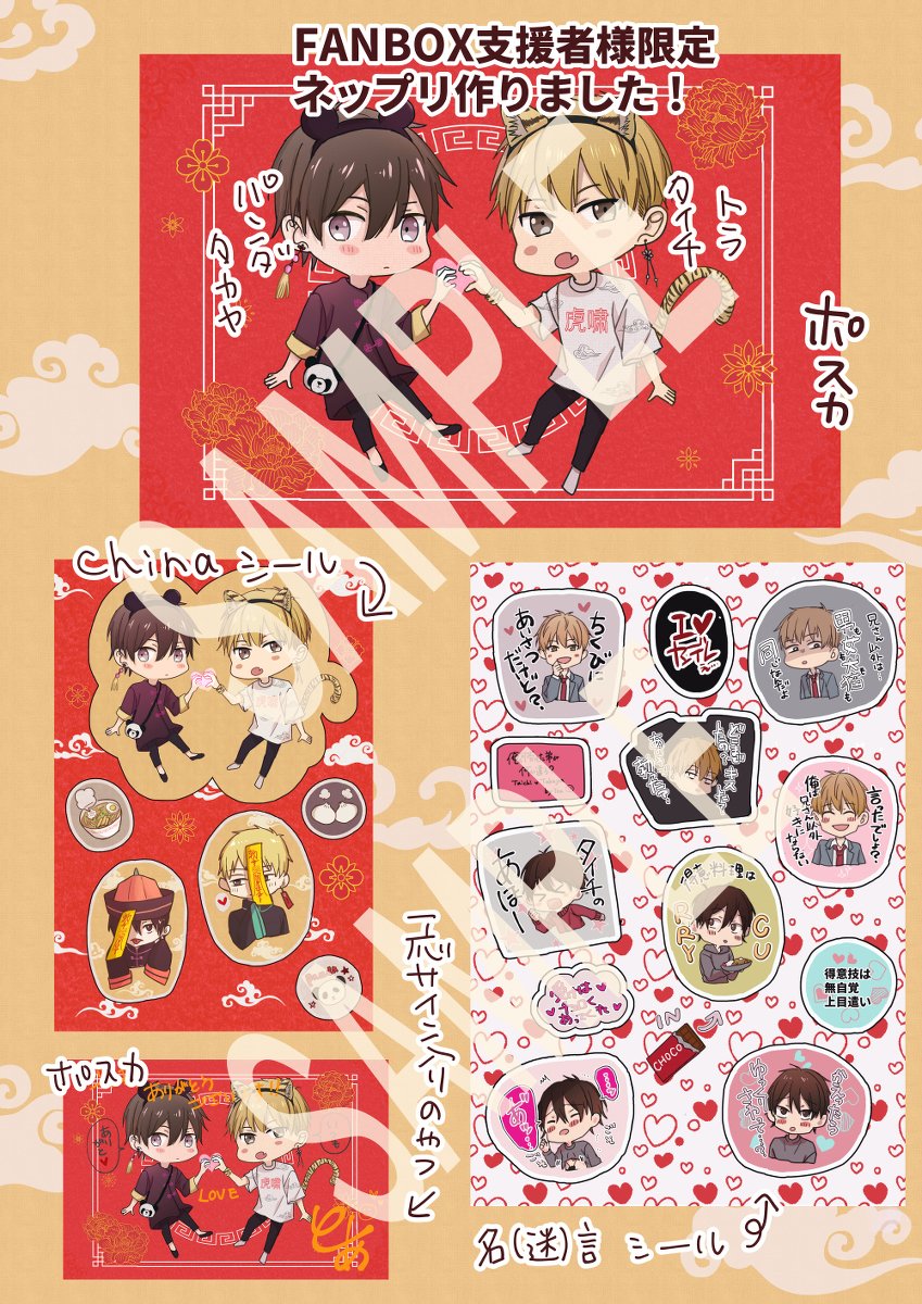 創作BL「FANBOX支援者様限定ネップリのお知らせ #漫画 #創作BL #BL #俺の可」とあの漫画