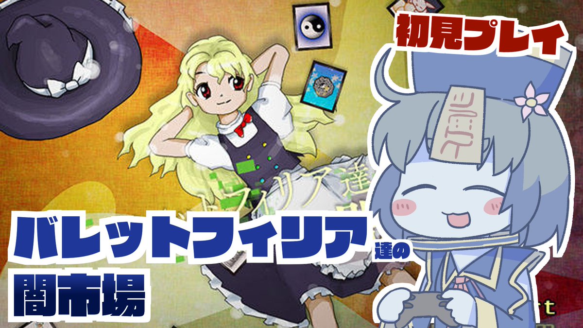 「ばんきちゃんカード(仮)を見たばんきちゃん 」ぱらどっと🍣🐚M3【T-08a】 / 例大祭【て42ab】の漫画