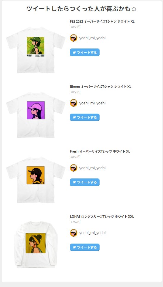 Lizardry on Twitter: "FES 2022 オーバーサイズTシャツ ホワイト XLを買ったよ。 @yoshi_mi_yoshi https://suzuri.jp/yoshi ...