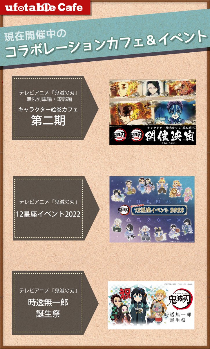 ufotable on Twitter: "ufotable関連店舗にて現在開催中のコラボカフェをご紹介です。 「12星座イベント」「時透無一郎誕生祭」が期間限定で開催中です。 http ...