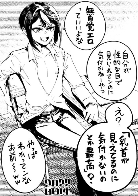 【今日のラクガキ】 よくわかってるのによくわかっていないメス友男子。 山草遊【毎日ラクガキ(現在引っ越しの為活動中止中】 さんのマンガ ツイコミ仮