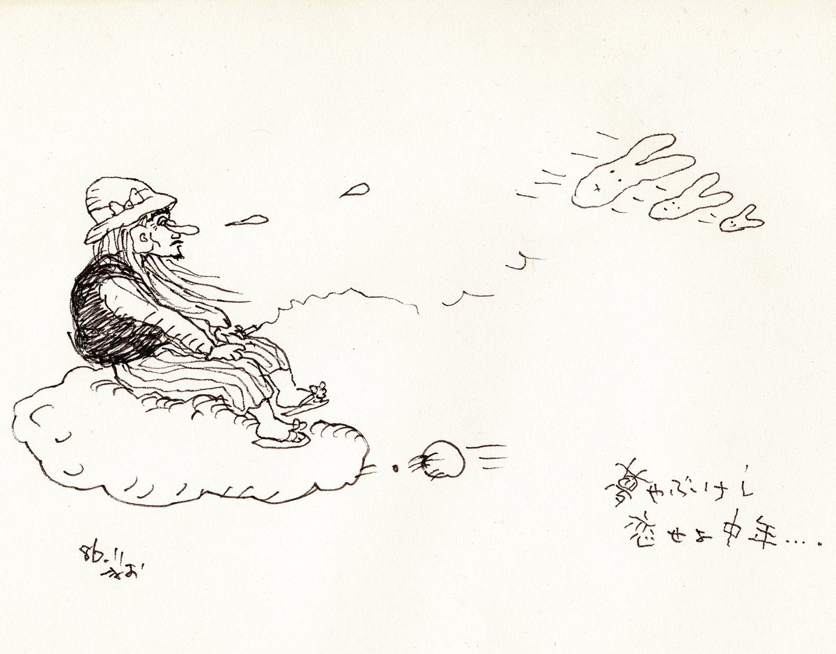 マオ絵クラッシック 夢やぶけし 恋せよ中年…。 1986.11 まお https://t.co/Mjz5AK7」大橋学公式サイト Mao Cloudの漫画