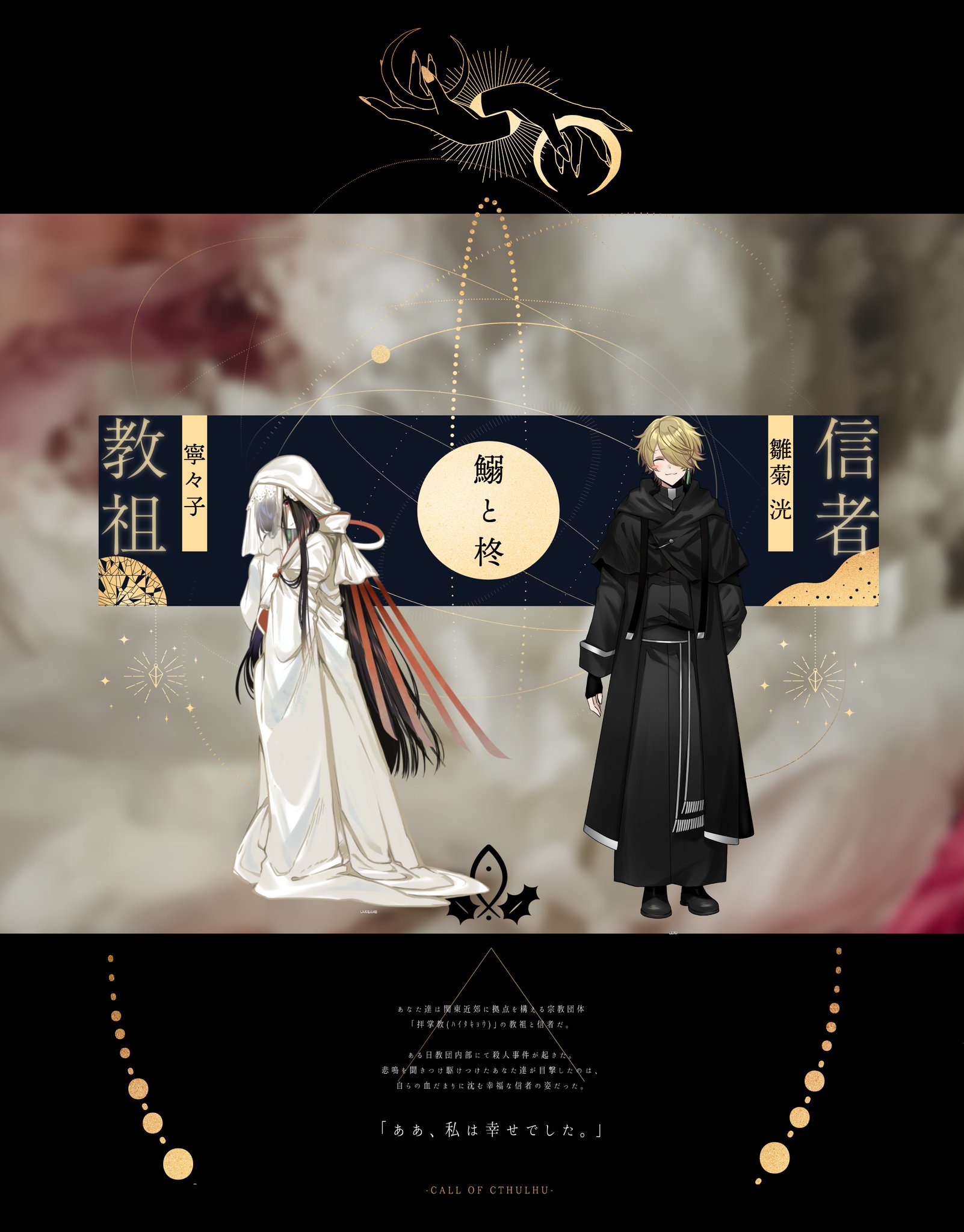 はるよし on Twitter: " CoC『鰯と柊』 ￣￣￣￣￣￣￣￣￣￣￣￣￣ 𝗞𝗣┆はるよし 𝗣𝗖┆HO鰯 - 寧々子 (ツン) HO柊 - 雛菊 洸 (ヨウ ...