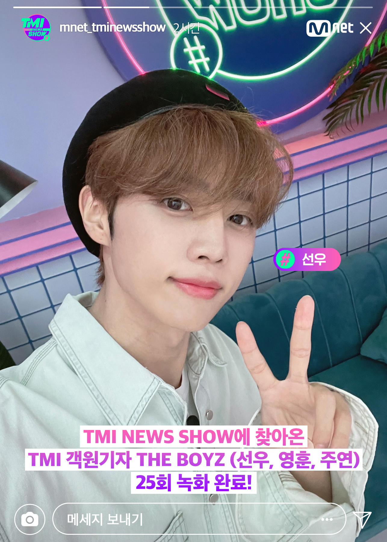 Mnet on Twitter: "[#TMINEWSSHOW_STORY] 25회 녹화 #THEBOYZ #선우 #영훈 #주연 〈TMI NEWS SHOW〉 25회 녹화를 끝마친 ...