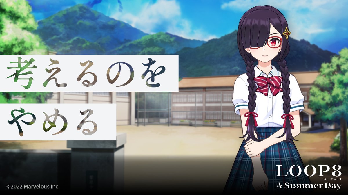 『LOOP8（ループエイト）』公式 on Twitter: " 第一話予告 #芝村裕吏 が描く、13人それぞれの＜ある夏の日＞ ジュブナイルRPG『LOOP8』 完全書き下ろしWEB小説「A ...