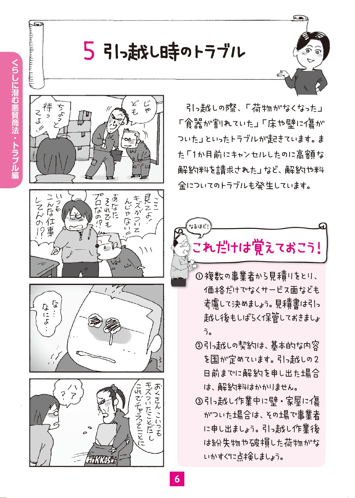 東京都消費生活行政 On Twitter 【飯田橋四コマ劇場 】 引っ越し時のトラブル 引っ越しの際、「荷物がなくなった」「床や壁に傷がついた」といったトラブルが起きています。また「1