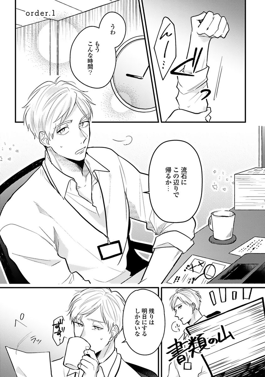 漫画「会社の先輩後輩が、期間限定同棲ライフをするお話です~甘え上手ズルめの後輩 × お人好しなチョロい先輩 です創作bl 商業bl 」まとめ
