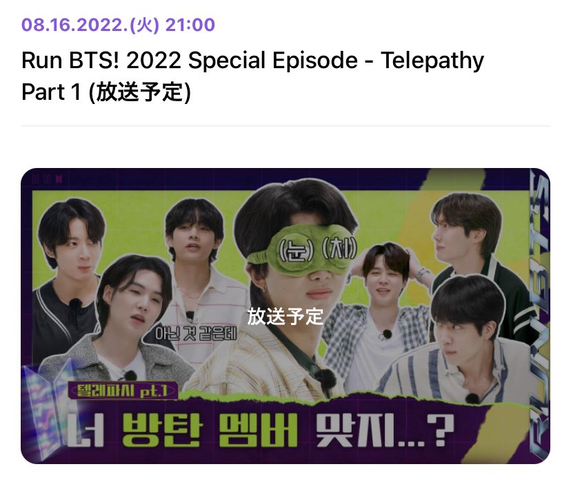 BTS123🌟 on Twitter: "タリョラの予告画像出ました〜 💜 https://t.co/B0r8b7xXI7 「RunBTS スペシャルエピソード テレパシーPart1」 だって ...