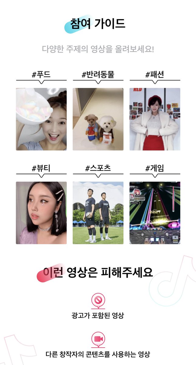 deeppen/디펜 on Twitter: "RT @arraeIIe: 틱톡 ‘게임’ 콘텐츠의 상태가 상당히 이상하다"