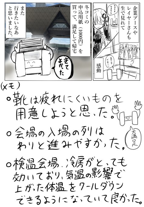 初コミケ一般参加 レポ | ダンベルマン@C106 1日目(土)東7 D-22a さんのマンガ | ツイコミ(仮)