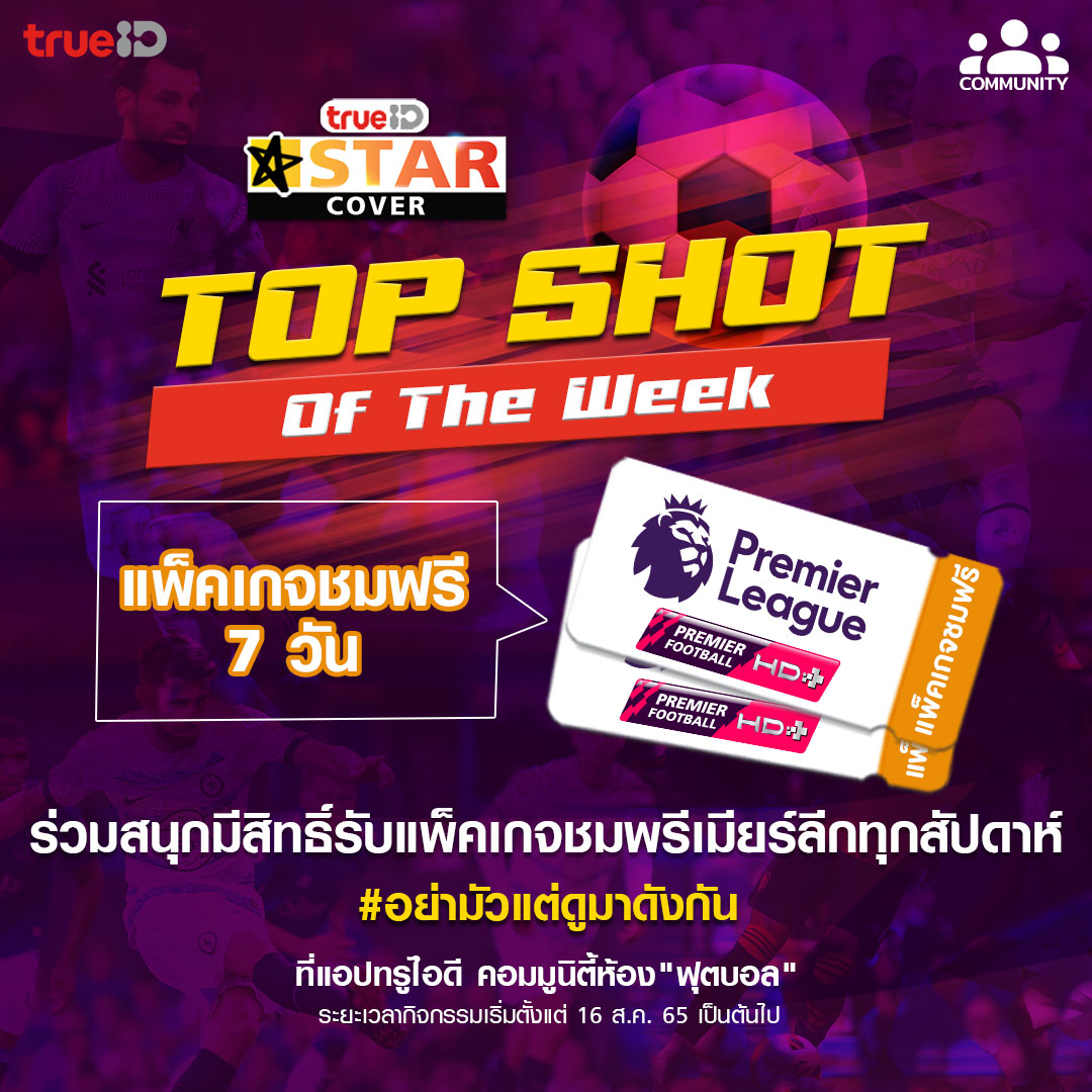 TrueID Creator on Twitter: "*STAR COVER อย่ามัวแต่ดู มาดังกัน* ชวนโคฟท่าเด็ดๆเหล่านักบอลทีมดัง ...