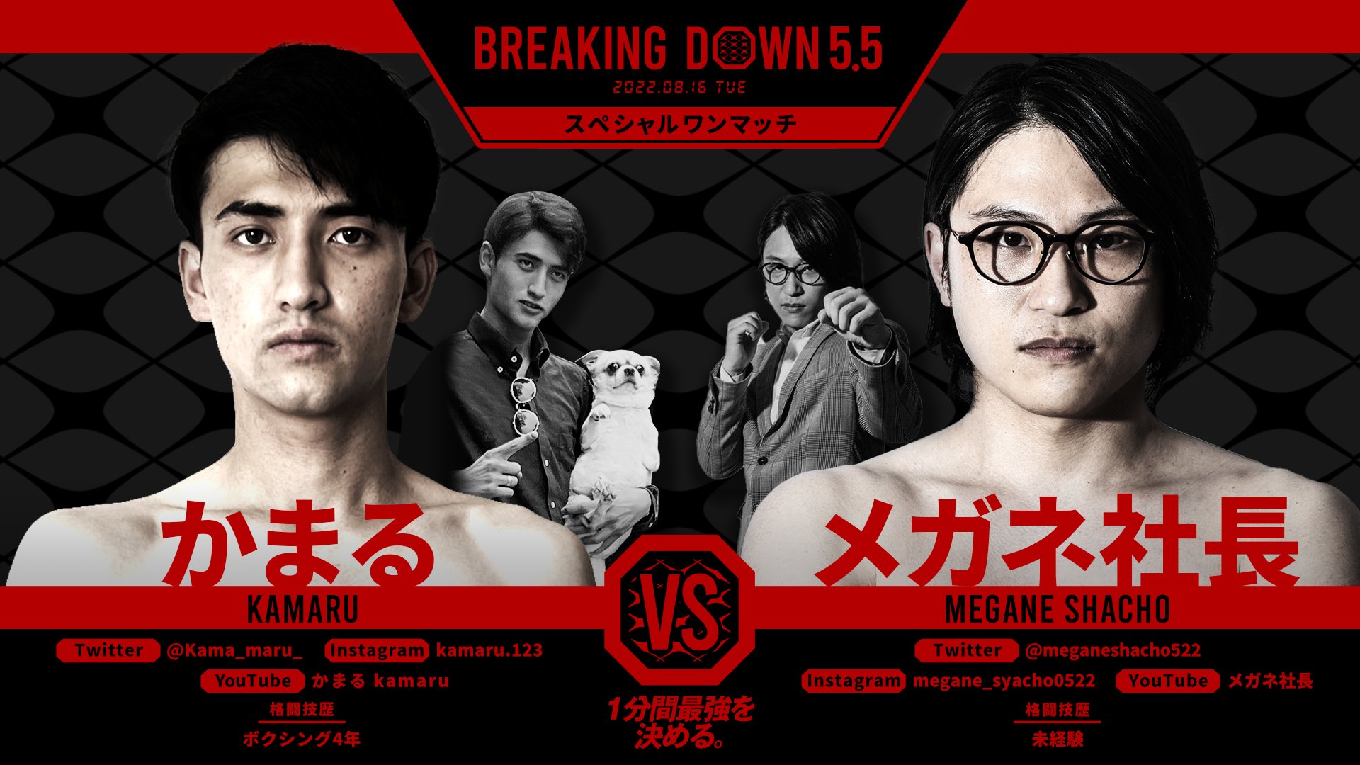 BreakingDown / ブレイキングダウン on Twitter: "／ SAWA presents BreakingDown5.5 対戦カード発表📣 \ 🥊スペシャルワンマッチ🥊 か ...