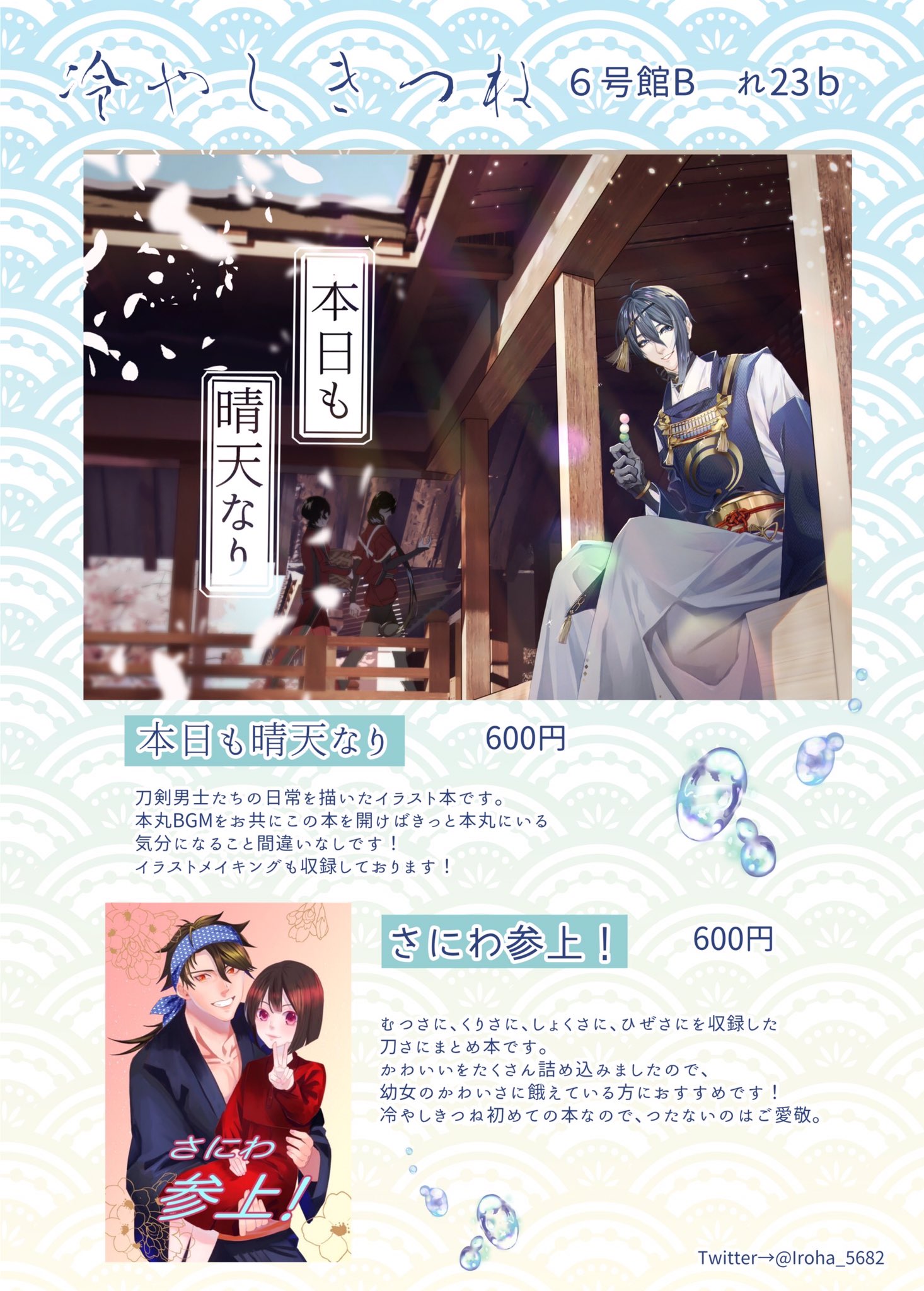 五朗八（いろは）🍳8/216号館B れ23b on Twitter: "#イベントGO_赤ブー 08月21日（大阪）SUPER COMIC CITY 関西 28閃華に出ますー！ イラスト本と ...