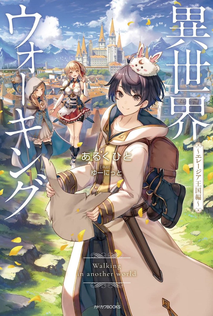 Isekai Walking by Arukuhito and illustrated by Yunitto will get an ...