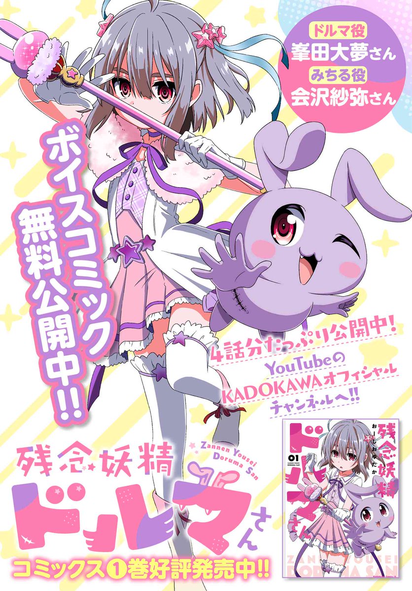 コミックニュータイプ編集部 on Twitter: "『残念妖精ドルマさん』第16話を更新しました。 魔法少女みちるの休日。少女たちの身に降りかかる圧倒的な平穏の波動とは――！？ ↓つづきは ...