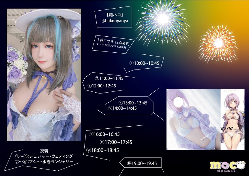 moco撮影会 on Twitter: "1人目!! 箱ネコ(@hakonyanya )さん!! https://t.co/v7OvCgcG8L #moco撮影会 #撮影会 https://t ...