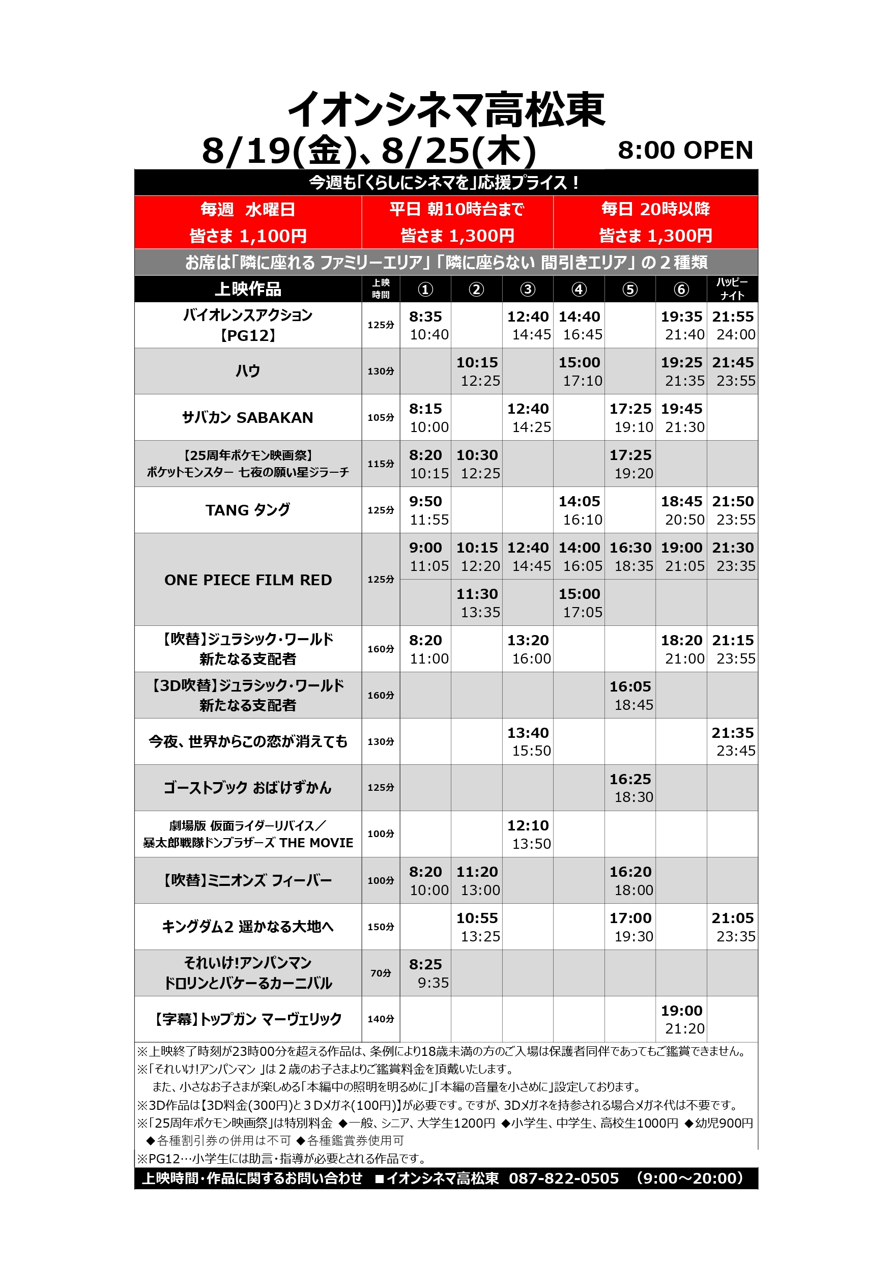 イオンシネマ高松東 on Twitter: "【8/19(金)～8/25(木)の上映スケジュール】 🆕新作 「#サバカン #SABAKAN」🥫#番家一路 #草彅剛 「#バイオレンスアクション ...