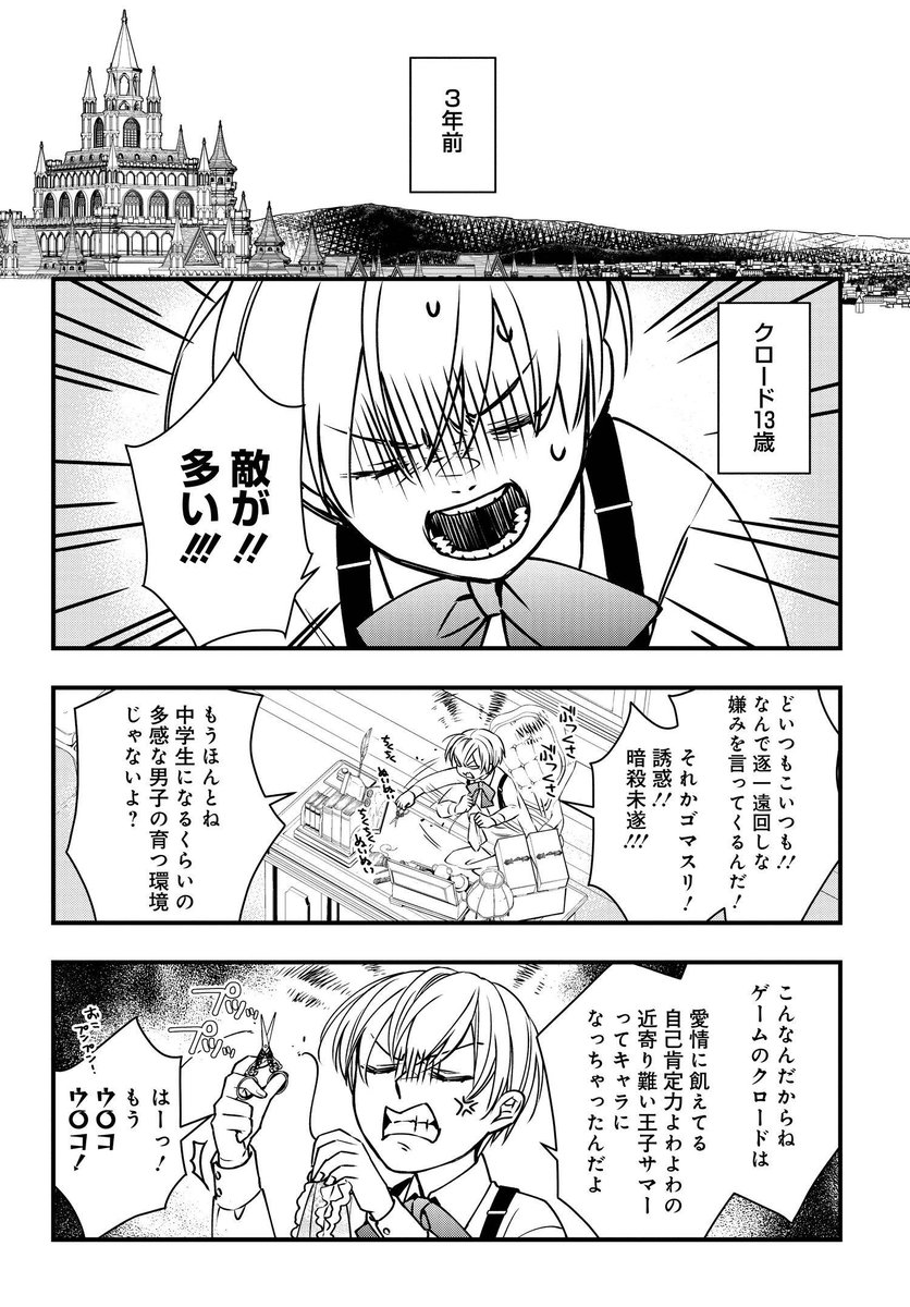 コミックニュータイプ編集部 on Twitter: "RT @ComicNewtype: 「悪役令嬢のデレは俺だけにバレている」第3話前編公開 https://comic.webnewtype ...