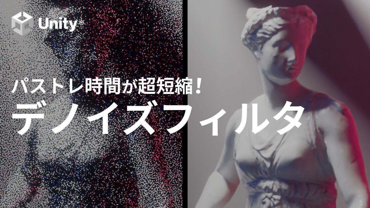 ユニティ・テクノロジーズ・ジャパン on Twitter: "Unity の HDRP は DXR を使ったパストレーシングに対応していますが、Unity 2022.2 から OptiX など ...