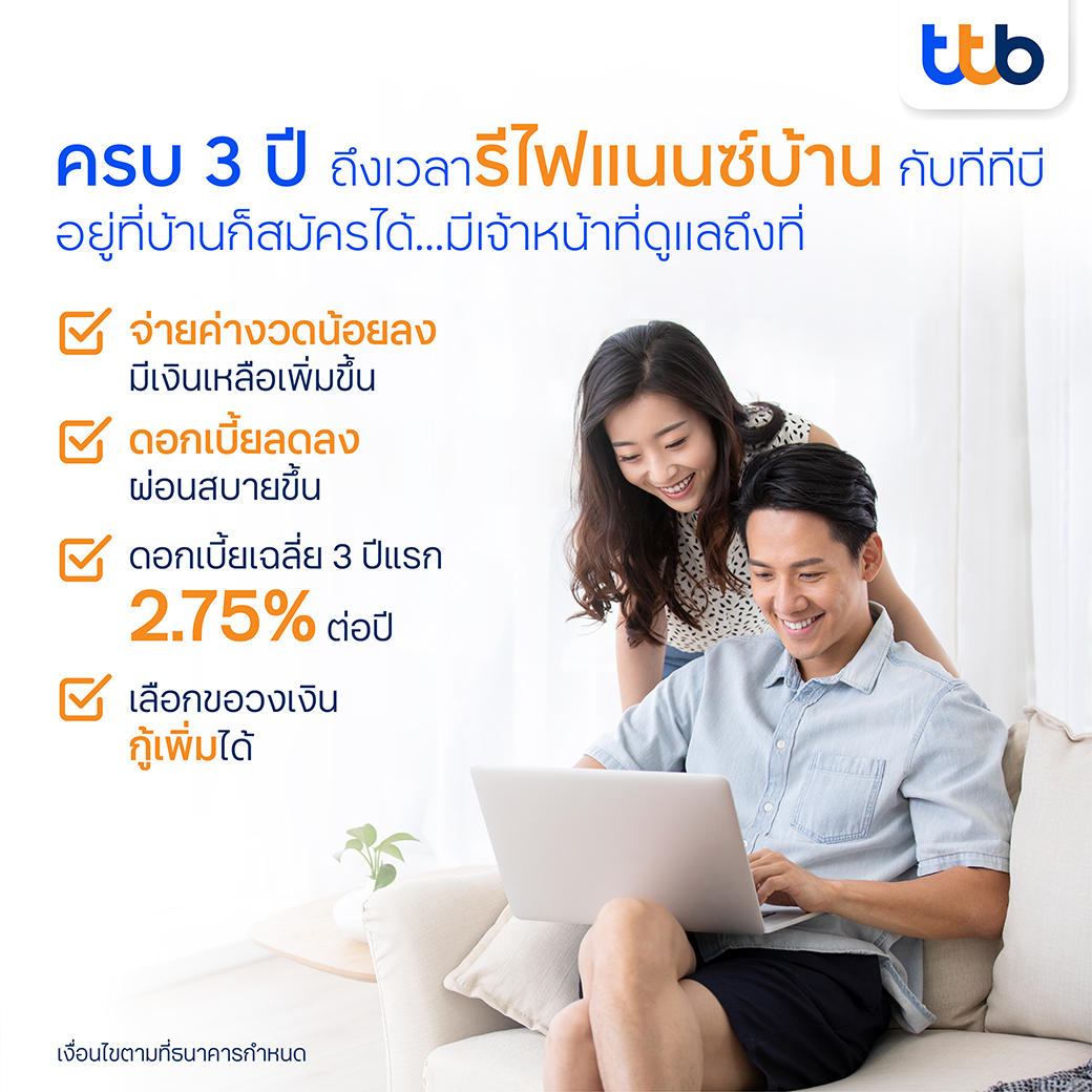 ttb bank on Twitter: "#รีไฟแนนซ์บ้าน มาอยู่กับทีทีบี ดอกเบี้ยลดลง ผ่อนต่อเดือนน้อยลง เป็นเจ้าของ ...