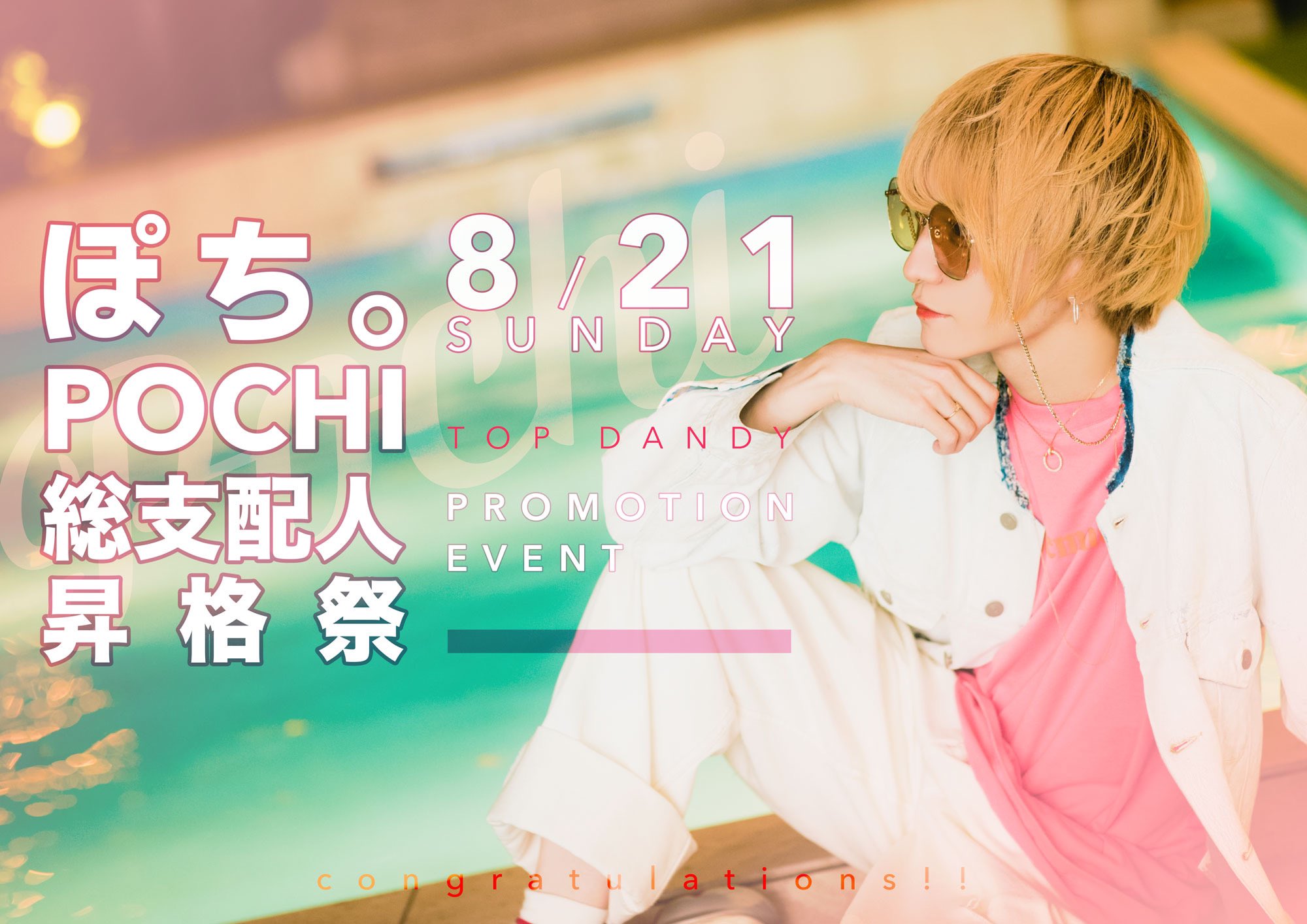 公式🏆TOP DANDY本店🏆覇者の城🏰 on Twitter: "#TOPDANDY 8/21 🎊総支配人単独昇格任命式🎊 ⚡️’22年上半期売上 No.3⚡️ ⚡️’22年上半期6000万 ...