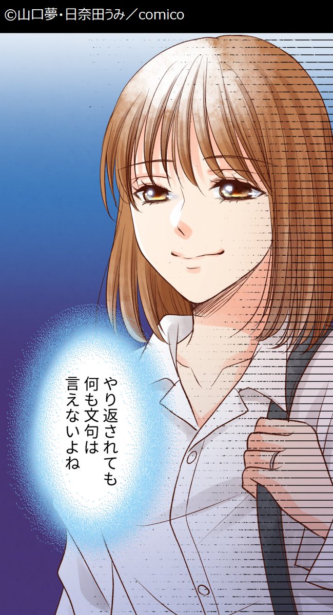 comico【公式】オリジナル漫画が毎日無料！ on Twitter: "不倫の代償はサレ妻への転落――⁉ 『 #サレシタ逆転夫婦』更新＆ 無料話増量キャンペーン中！ https ...