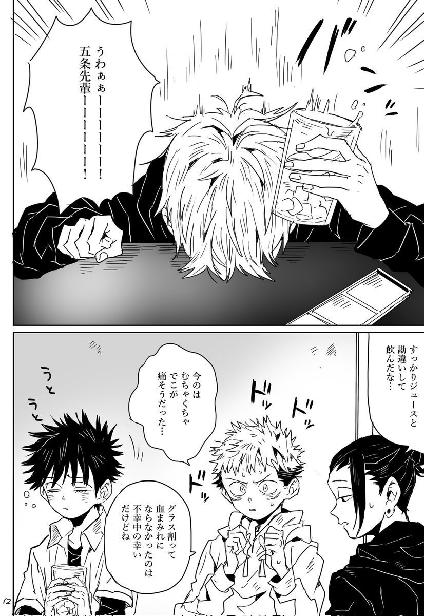 「8月28日発行予定の同人作家さとるくん3アフター編サンプルです③ 」木原@6/30東京五悠西2ソ44aの漫画