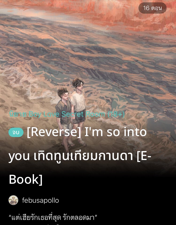อ่านนิยายกับคุณส้ม🌈📚 on Twitter: "RT @febusapollo: ขอขายอีก 2 เรื่องฮะ เรื่องหลักกับเรื่องสั้น ...
