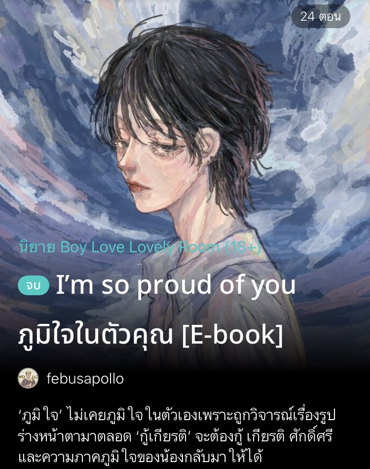 อ่านนิยายกับคุณส้ม🌈📚 on Twitter: "RT @febusapollo: ขอขายอีก 2 เรื่องฮะ เรื่องหลักกับเรื่องสั้น ...