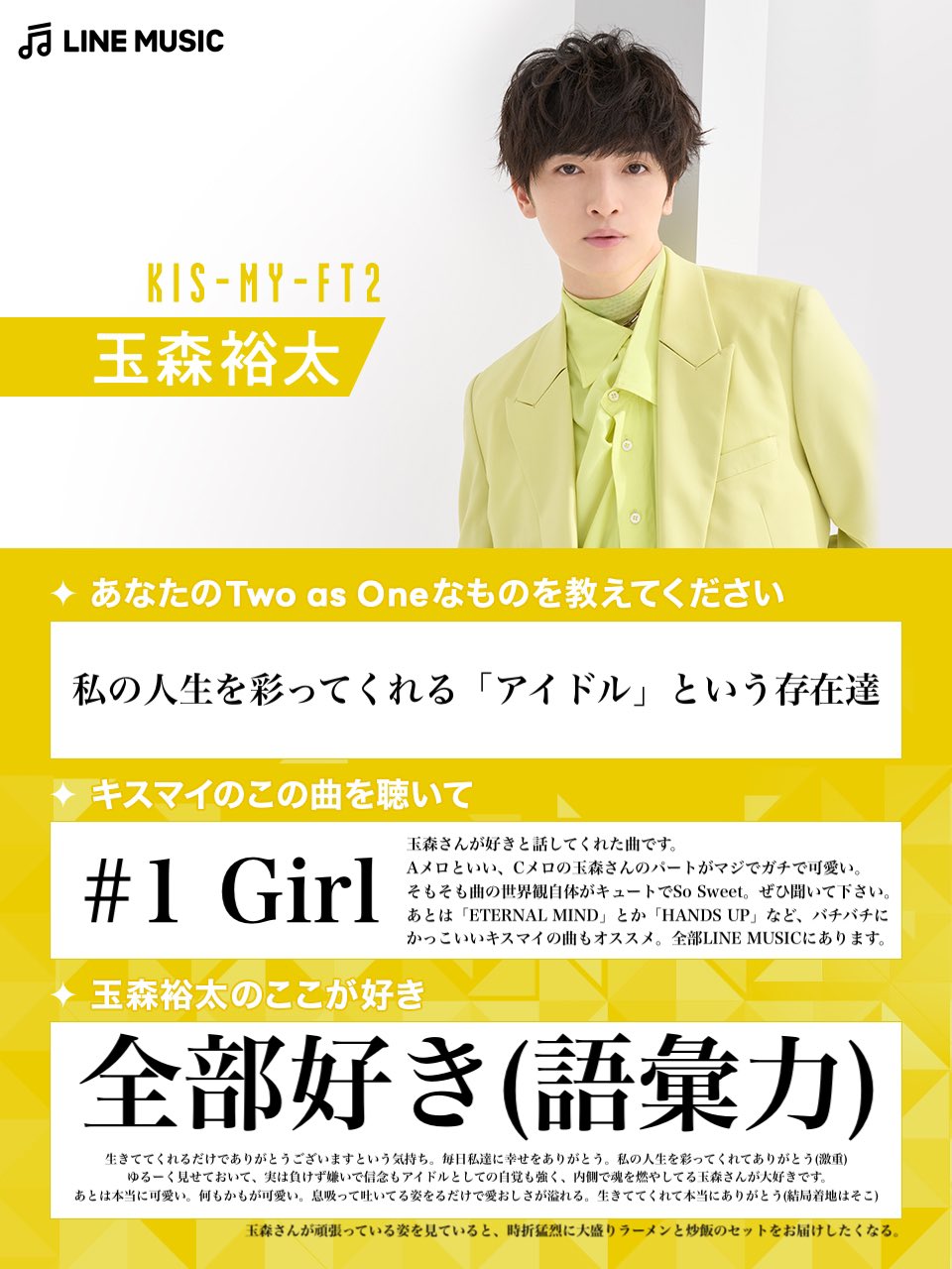 【🛼Kis-My-Ft2 🛼】ニューシングル｢Two as One｣がLINE MUSIC 独占配信開始！ / Twitter