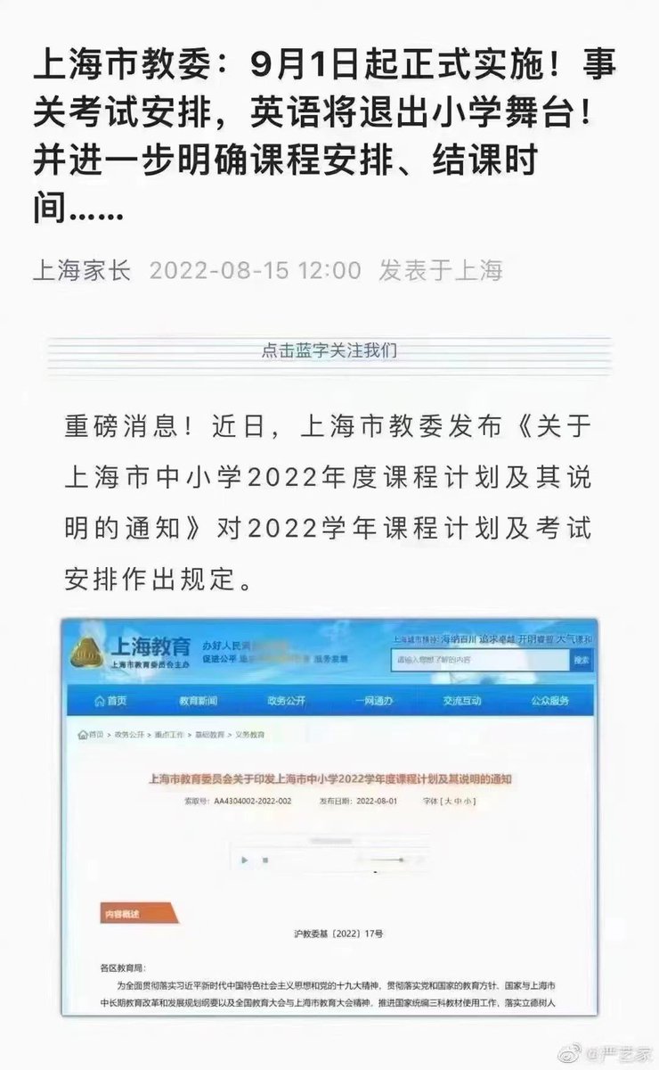 李隽🇦🇺🇦🇺 On Twitter 英语退出基础教育, 从长远看,比经济脱钩、军事对峙更加罪恶。这是从文化、政治、科技、学术、社会层面上全面与欧美现代文明脱钩,自绝后路,殃及子孙。