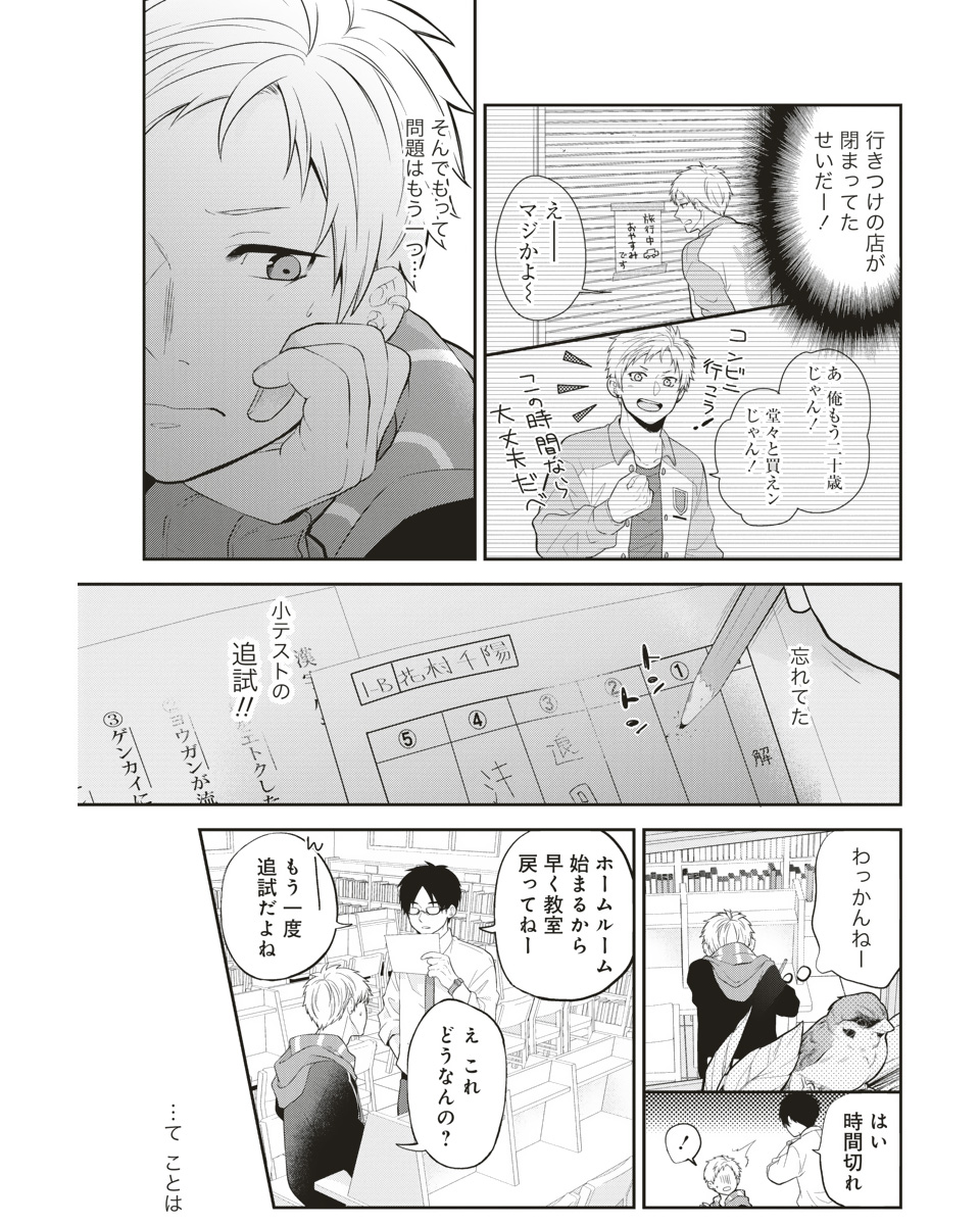 「bamB! 8/18更新ラインナップその4 年上同級生にBL(こい)してる/八屋りょうすけ タロ最大の秘密がチカにバ」bamB!編集部の漫画