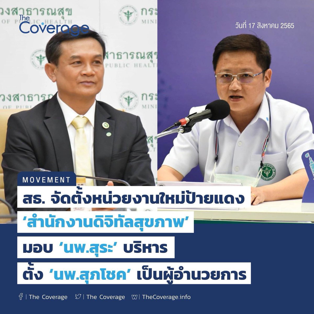 Daily Thailand รีทวีตอย่างเร็ว on Twitter: "RT @thecoverageinfo: สธ. จัดตั้งหน่วยงานใหม่ป้ายแดง ...