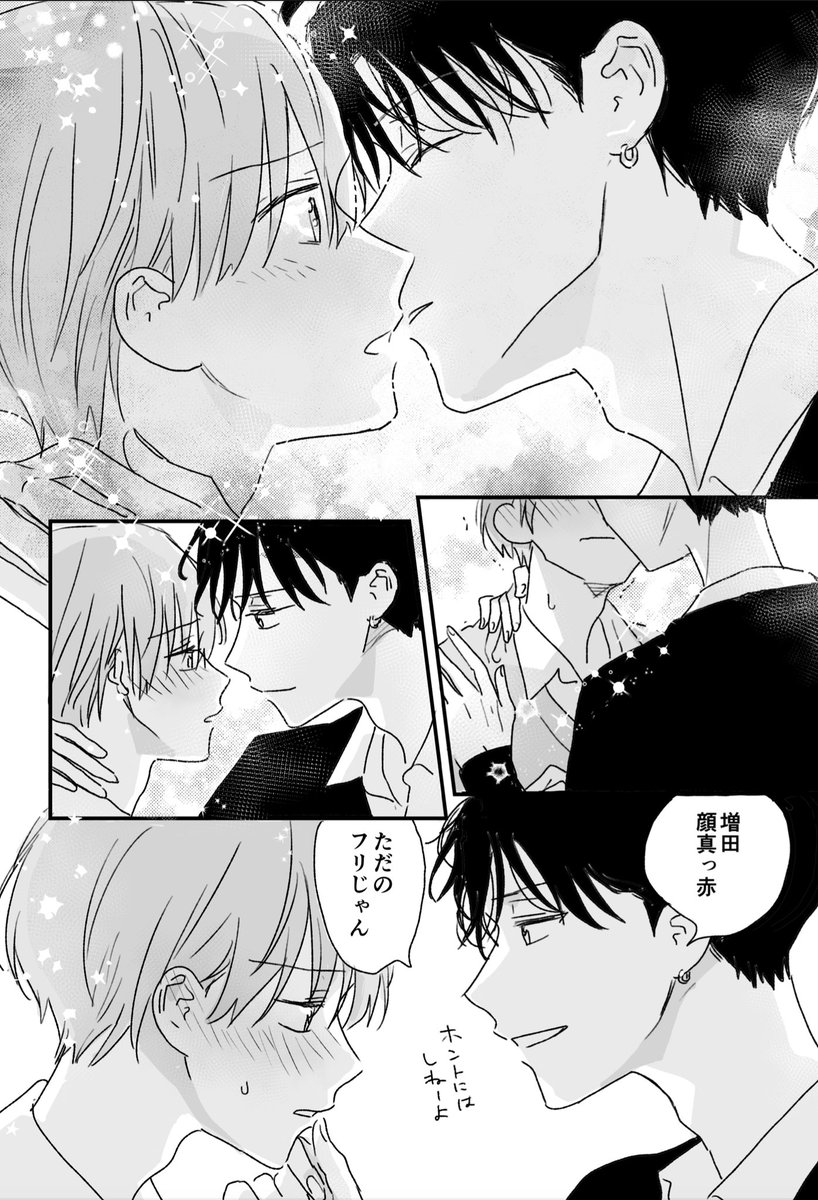 創作BL「観覧車 1/3 #創作BL #岩増 」meroricoの漫画