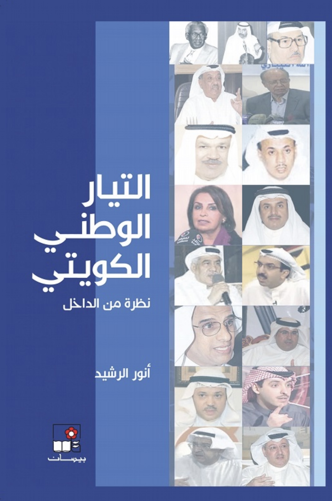 أنور الرشيد (@anwar_alrasheed) / Twitter