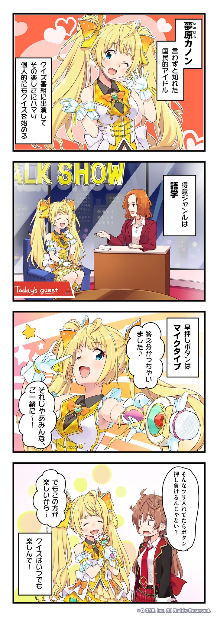【公式】みんなで早押しクイズ On Twitter 【公式4コマ】第4話 本日の4コマは夢原カノンについて! カノンのクイズの楽しみ方とは