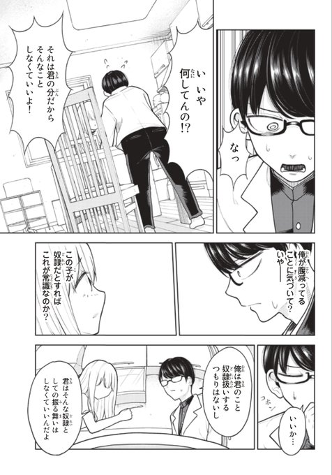 異世界から来た奴隷少女を保護して甘々異文化交流する話⑤ 青目槙斗 さんのマンガ ツイコミ仮