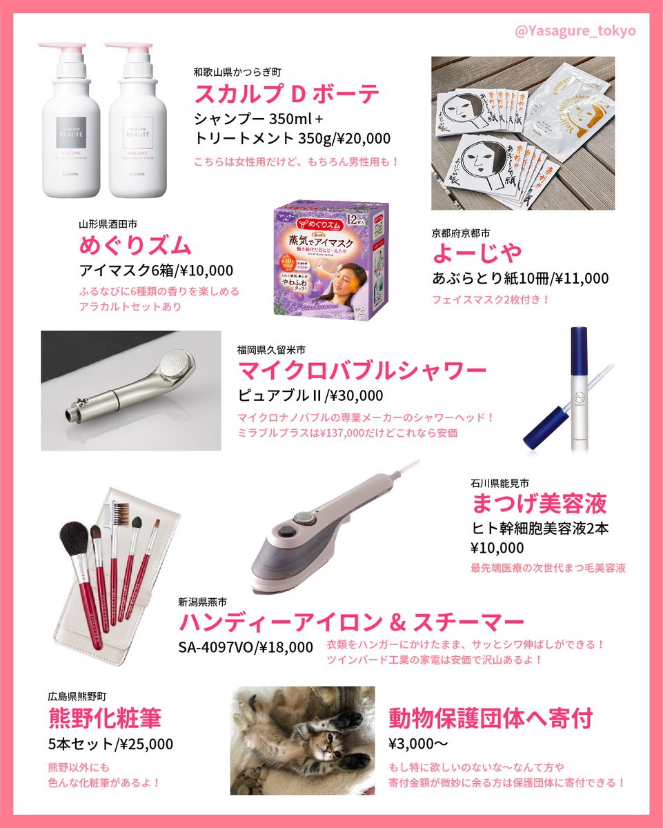やさぐー On Twitter お盆も終わったし、そろそろふるさと納税しませんか。美容垢なので美容系ふるさと納税返礼品まとめ2022年バージョンを作ったよ!ふるなび、さとふる、ふるさと