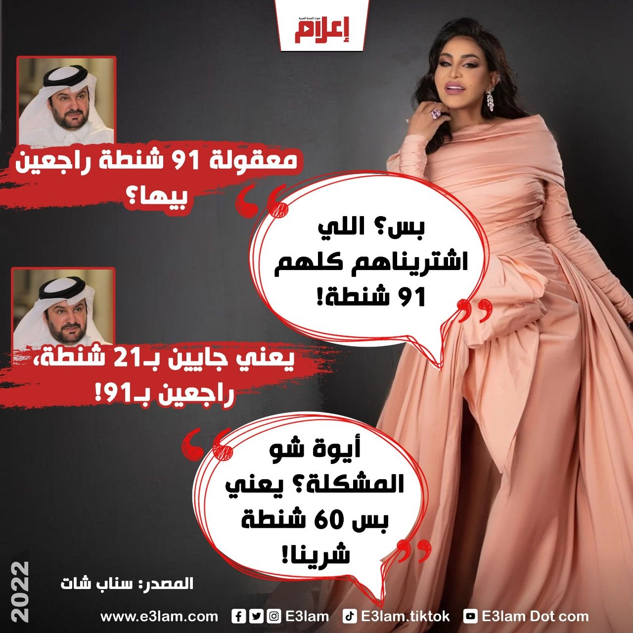 إعلام دوت كوم حوار طريف بين أحلام وزوجها عن عودتهما من السفر ب 91 شنطة