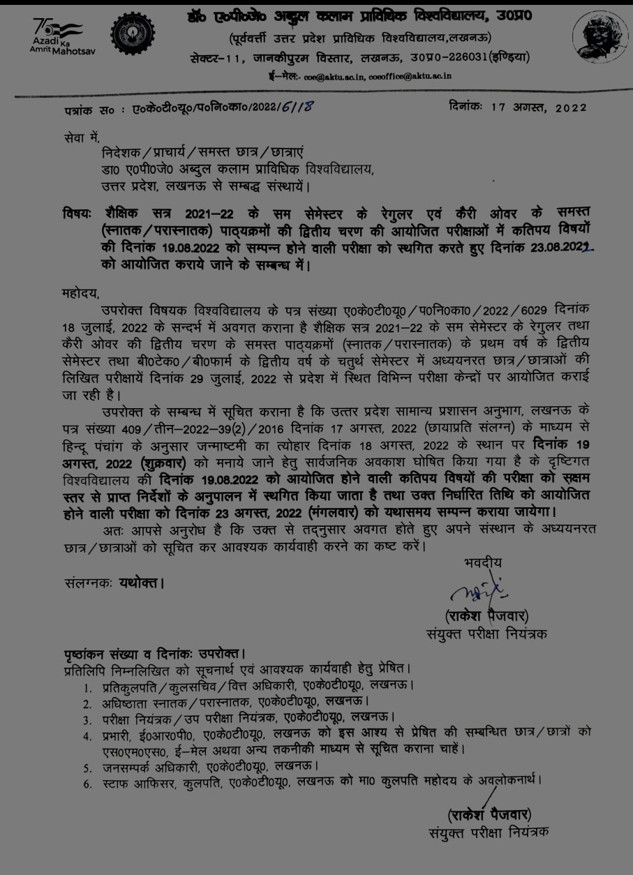 AKTU Students Help On Twitter Aktu Exam Aktu Exam Postponed Aktu aktu-students-help-on-twitter-aktu-exam-aktu-exam-postponed-aktu