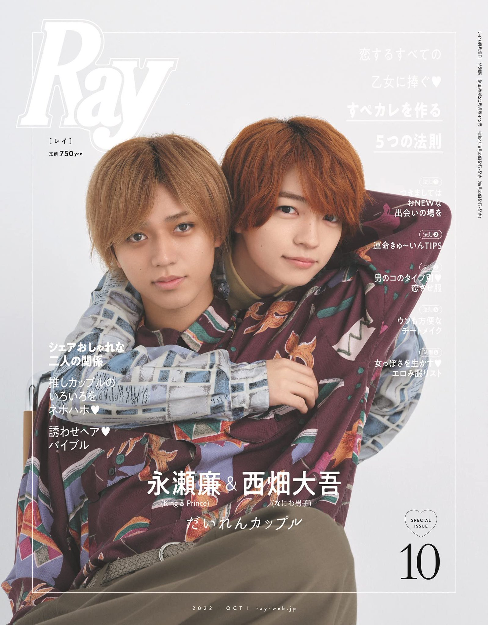 unleashthegeek on Twitter: "Nagase Ren and Nishihata Daigo on cover of Ray October 2022 Special ...