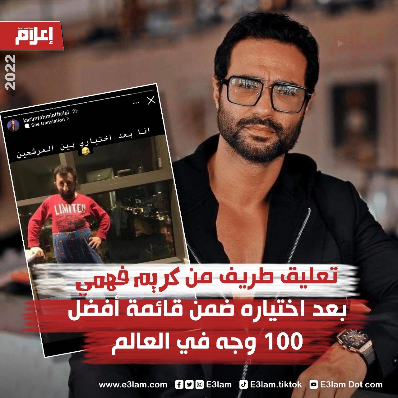 إعلام دوت كوم استخدم صورة كوكسال بابا تعليق طريف من كريم فهمي