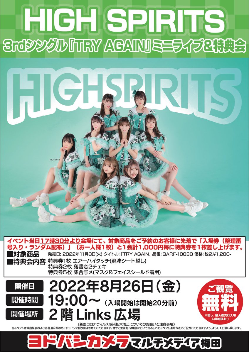 HIGH SPIRITS⚡️11/8⚡︎3rdシングル発売！⚡︎ on Twitter: "明日のLIVEはこちら👇🏻 8/26(金) 『TRY AGAIN』リリースイベント 時間：開場18: ...