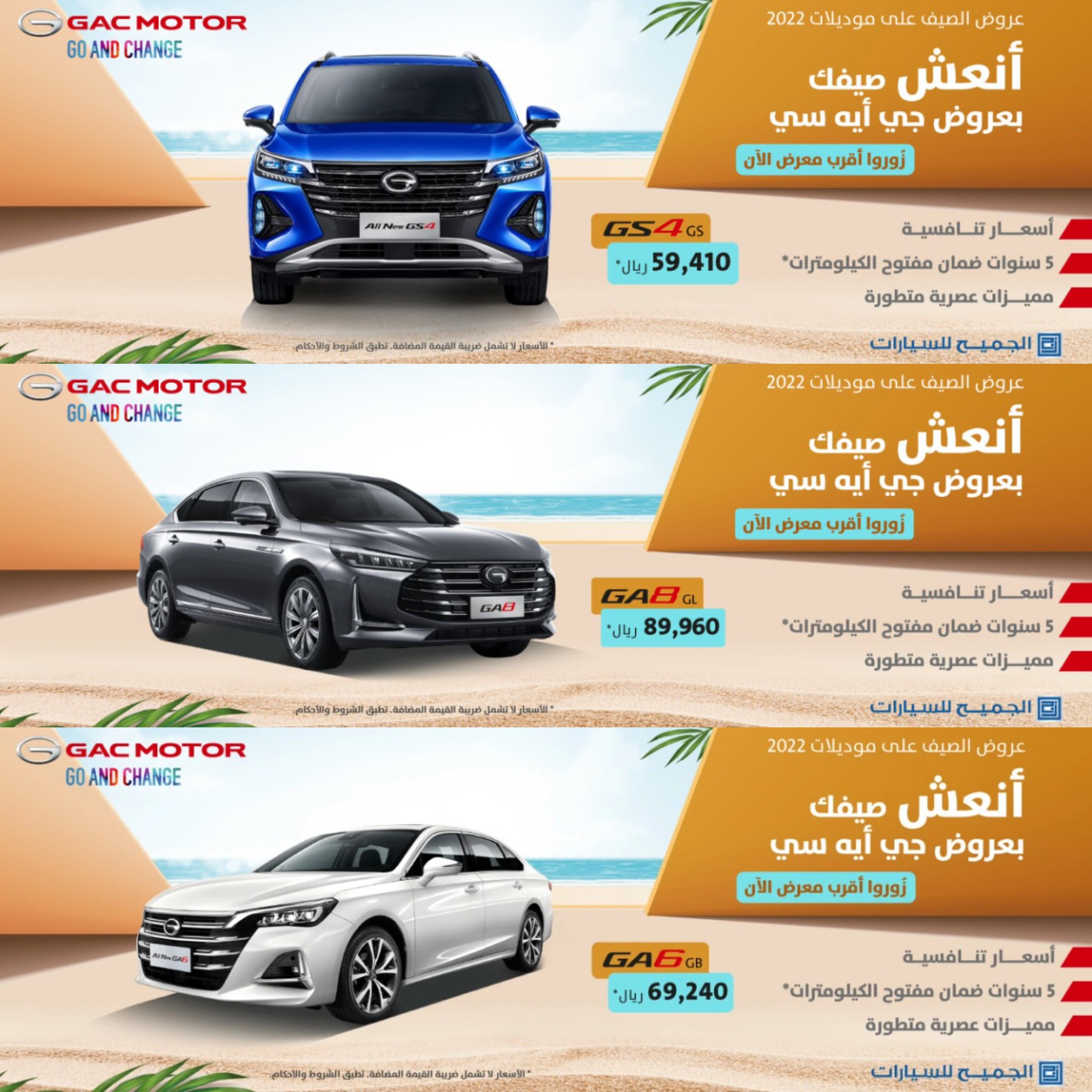 المربع نت on Twitter: "جي ايه سي الجميح عندهم عروض على سيارات GA6 وGA8 وGS4 موديلات 2022 بأسعار ...