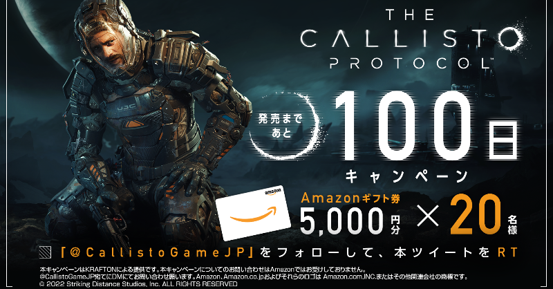 The Callisto Protocol on Twitter: "／ 発売まであと100日 #キャンペーン 🎁 \ 抽選で20名様に #Amazonギフト券 5,000円分をプレゼント ...